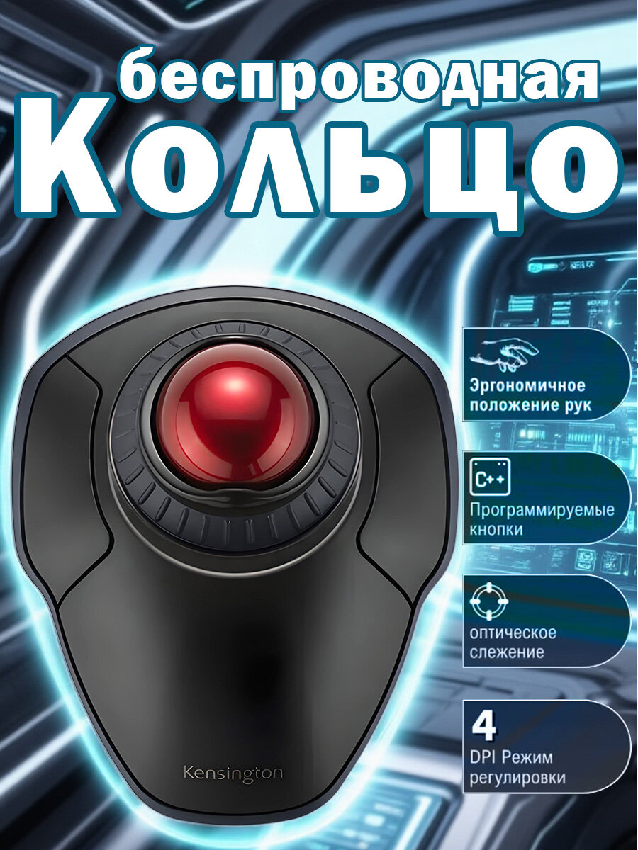 Трекбол мышка, 3-кнопочный / мышь беспроводная / оптическое слежение