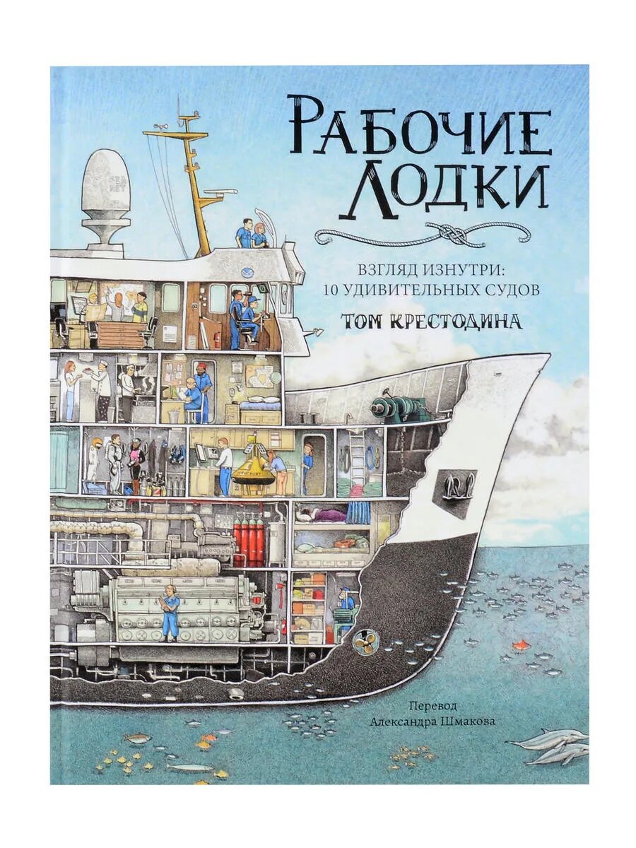 Рабочие лодки (non-fiction)