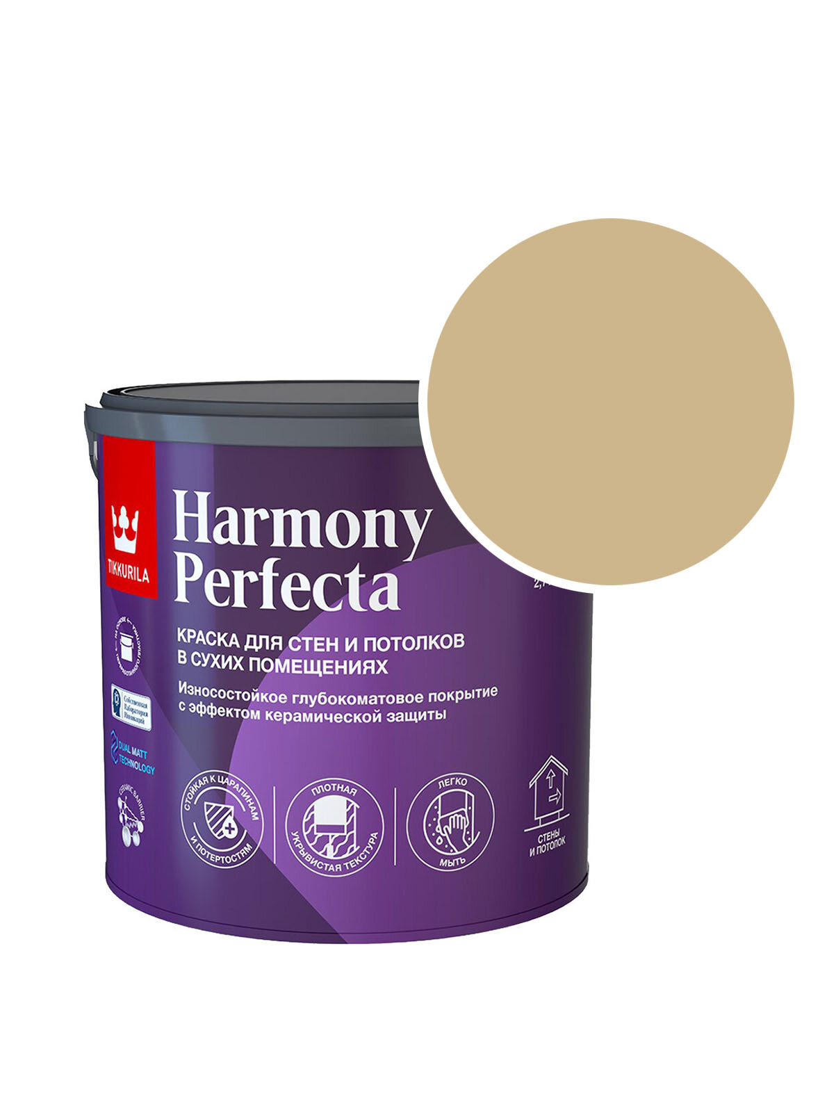Краска моющаяся Tikkurila Harmony Perfecta RAL 1001 (Бежевый - Beige) 2,7 л