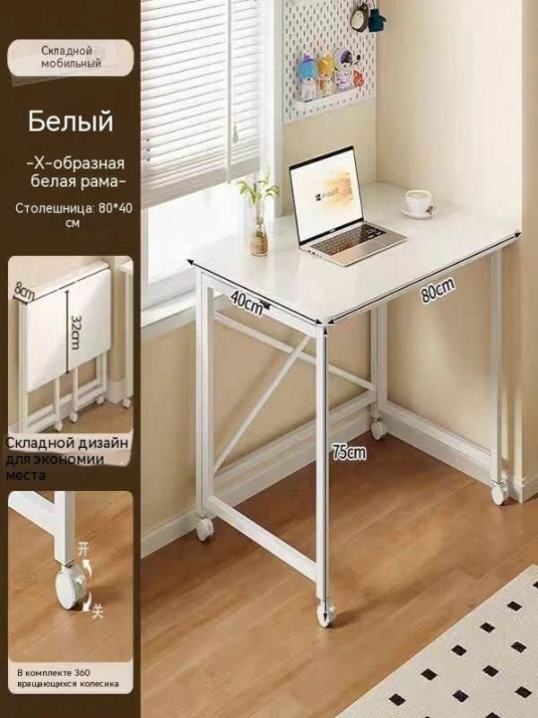Стол-книжка