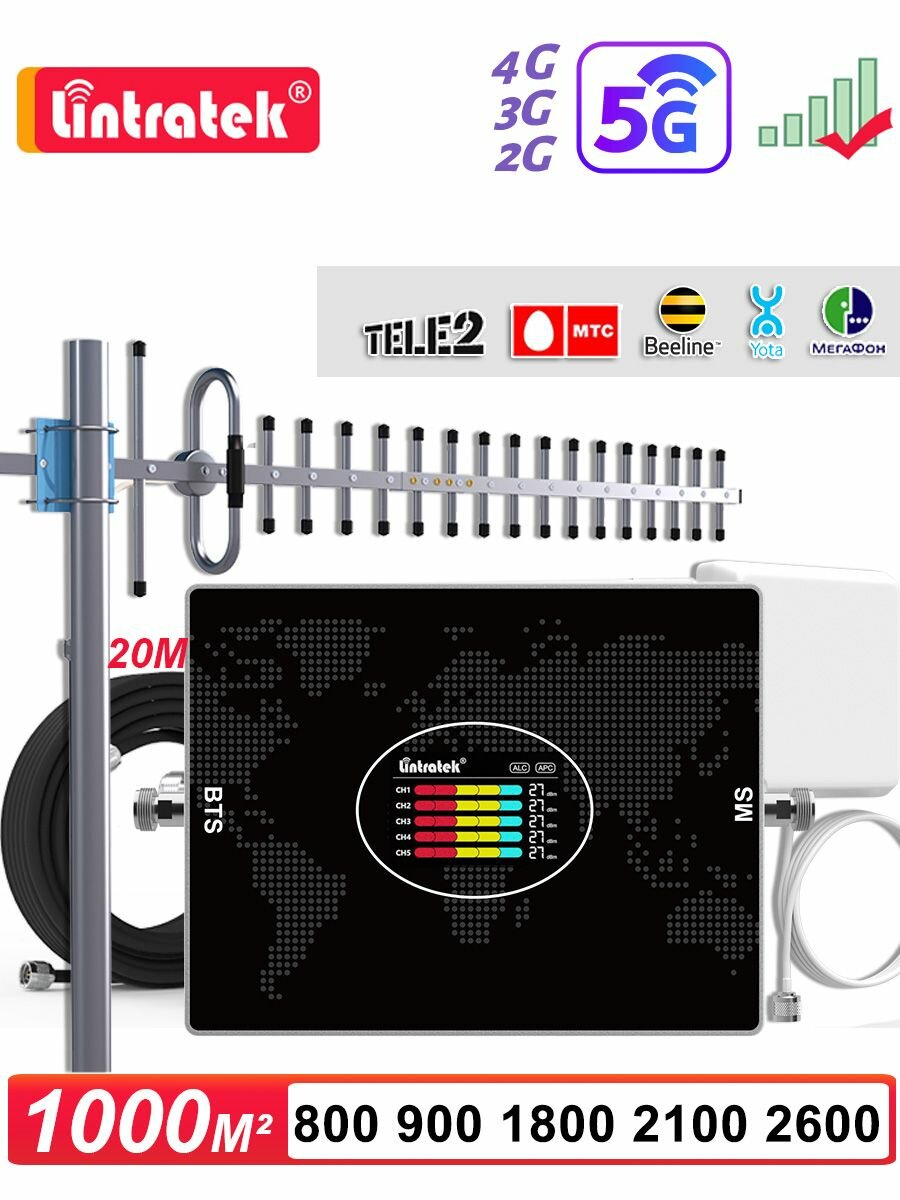 Lintratek 5G Усилитель сигнала сотовой связи GSM 3G 4G LTE 800 900 1800 2100 2600 МГц Комплект 20M