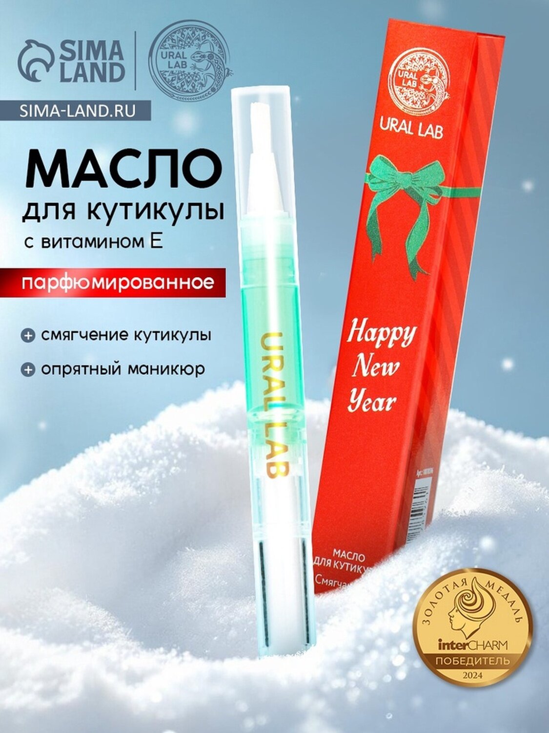 Масло для кутикулы URAL LAB "Happy new year", в карандаше, 2 г