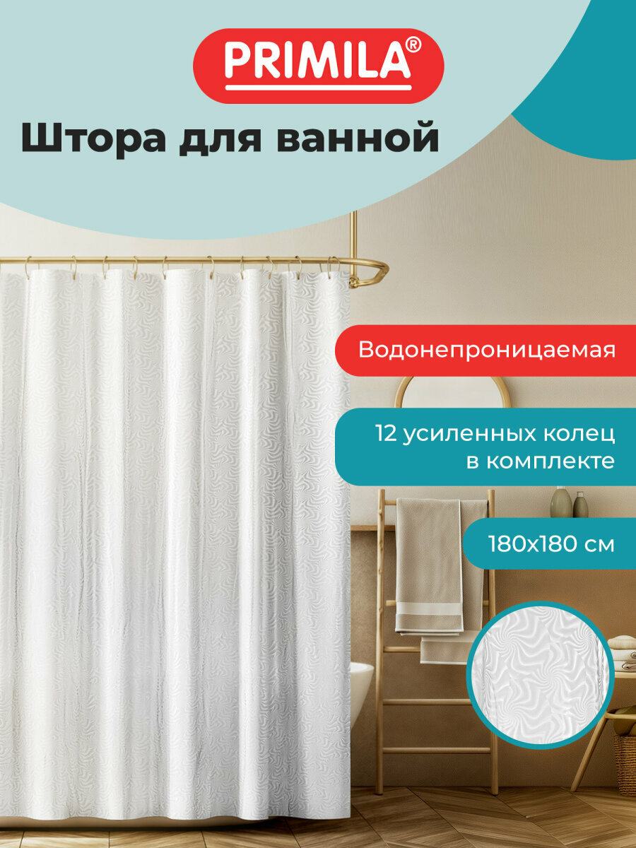 Штора для ванной 180х180 см, шторка для душа, занавеска в ванную комнату водонепроницаемая ЭВА, кольца в комплекте, Primila, 700102