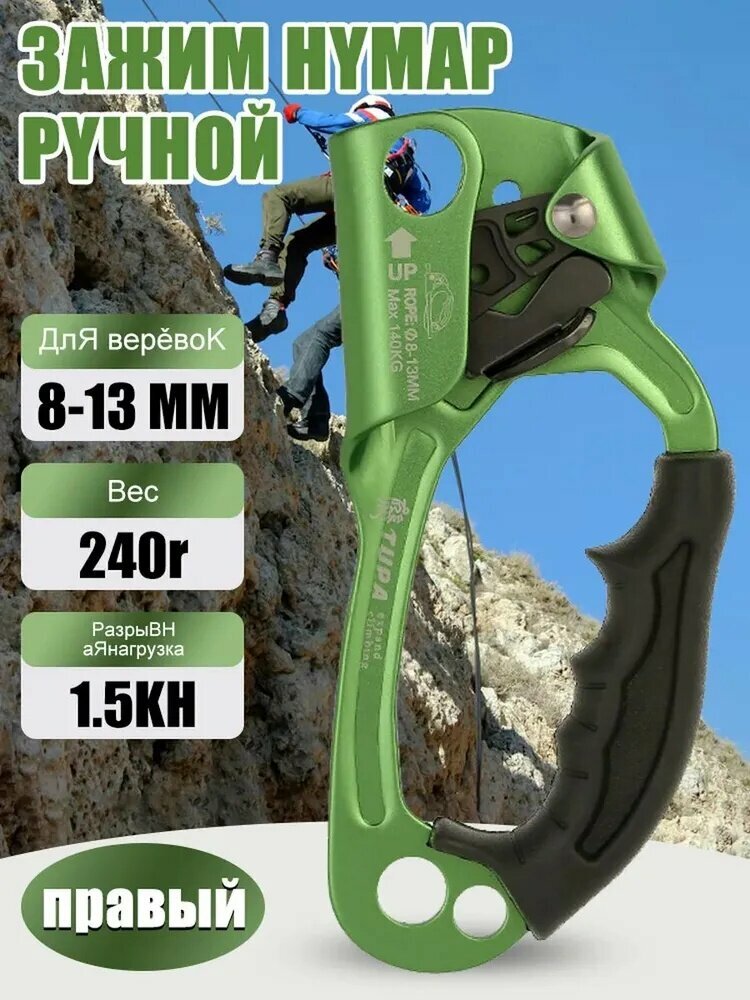 Зажим Вертикаль Жумар правый