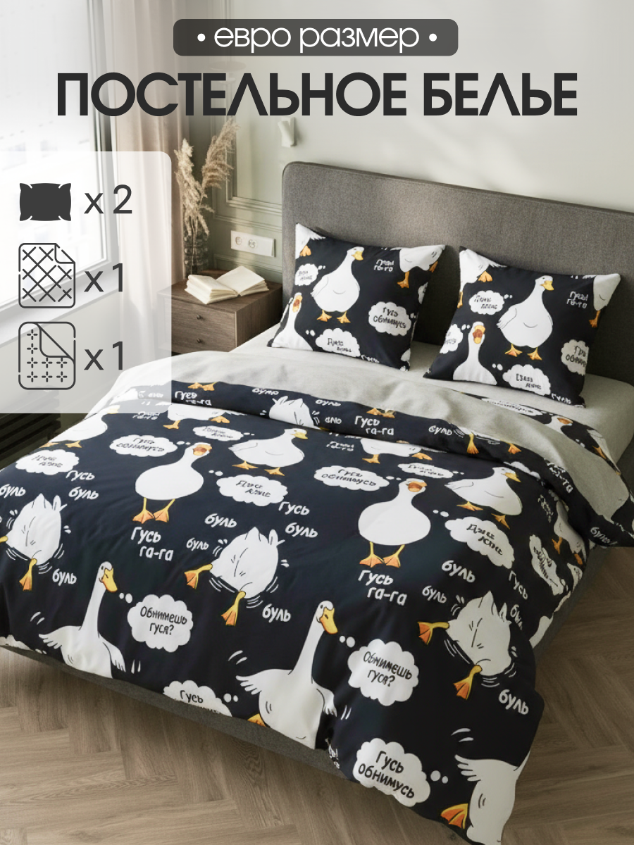 Постельное белье евро Павлина Гусь черный, Полисатин, наволочки 70x70