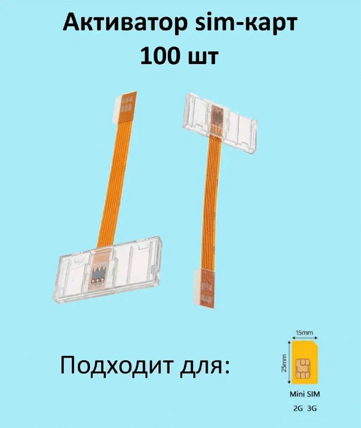 Сим-ридер SIMKI-SIMKI, для большой сим-карты, зеркальный, 100 шт.