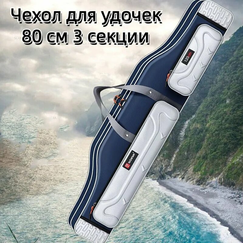 Чехол для удочек 80-100-120-130 см 3 секции