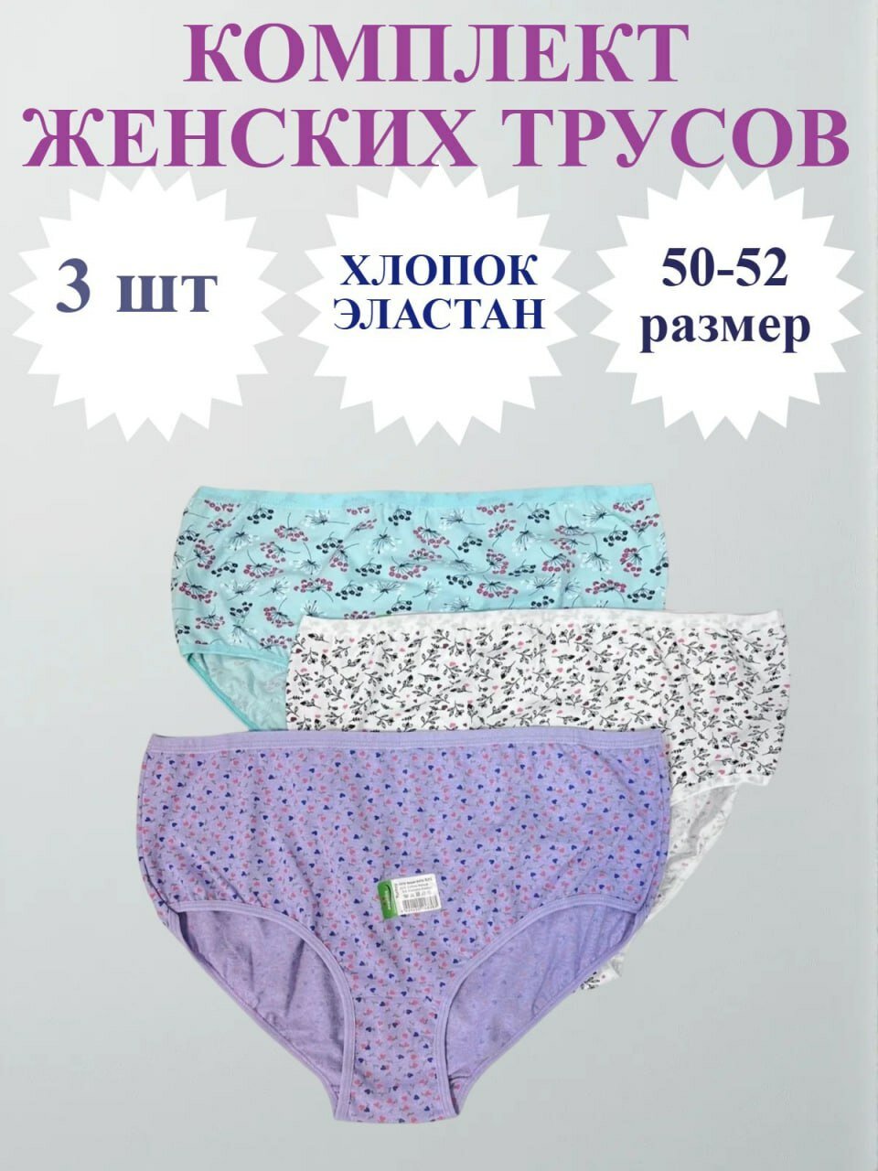 Трусы , комплект