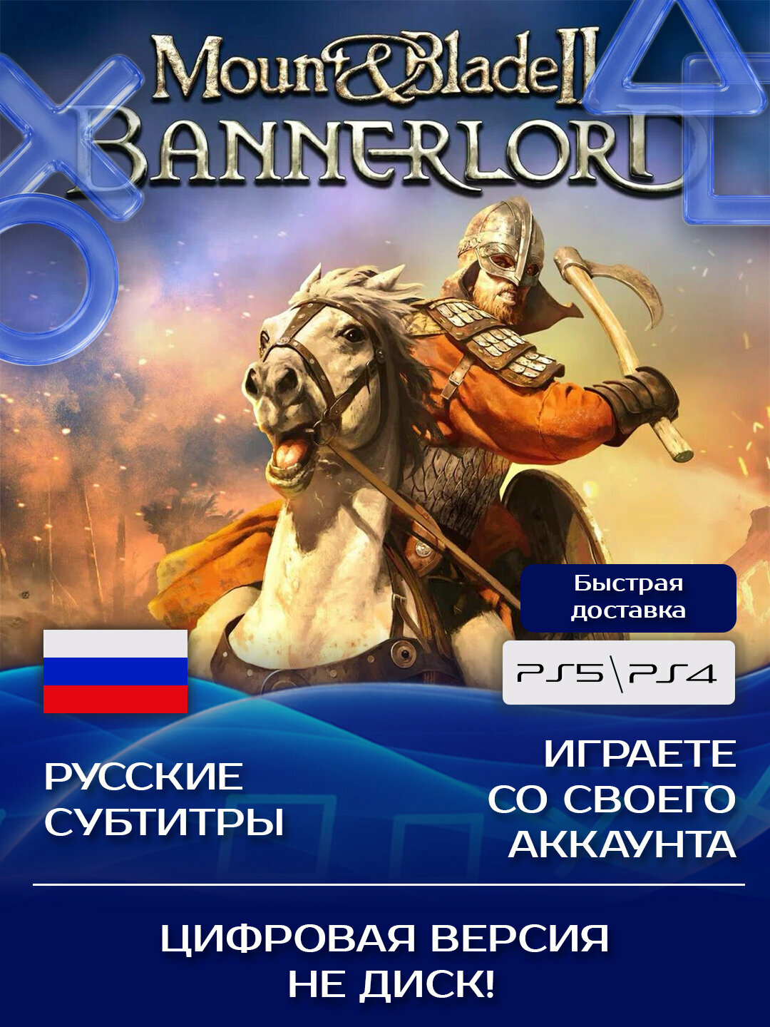 Игра Mount & Blade 2: Bannerlord Standard Edition для PlayStation PS4, PS5