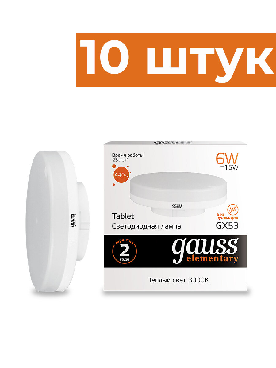 Лампа Gauss Elementary 6Вт 440Лм 3000К GX53, 75х26 - 10 штук