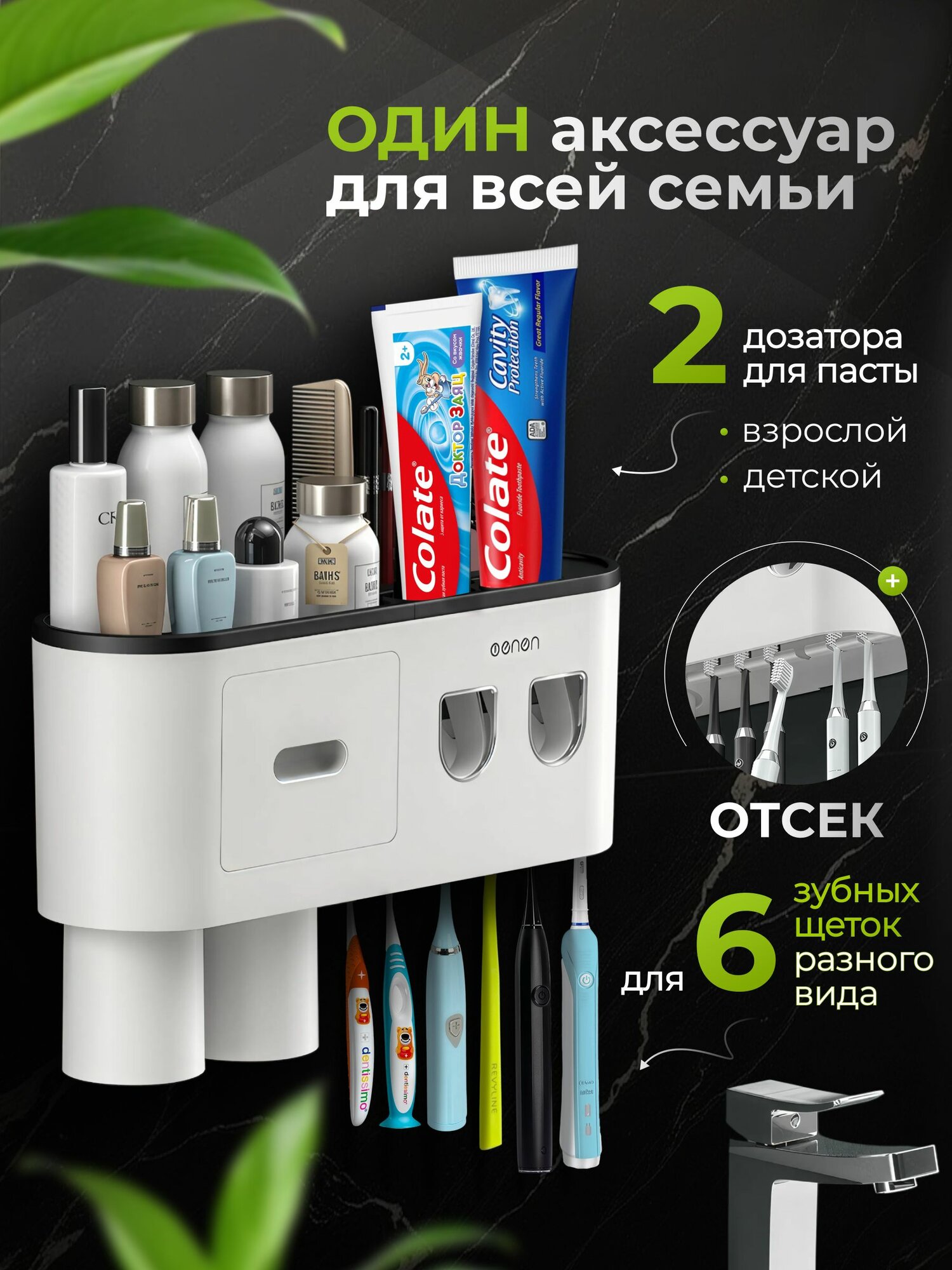 Держатель для зубных щеток и пасты