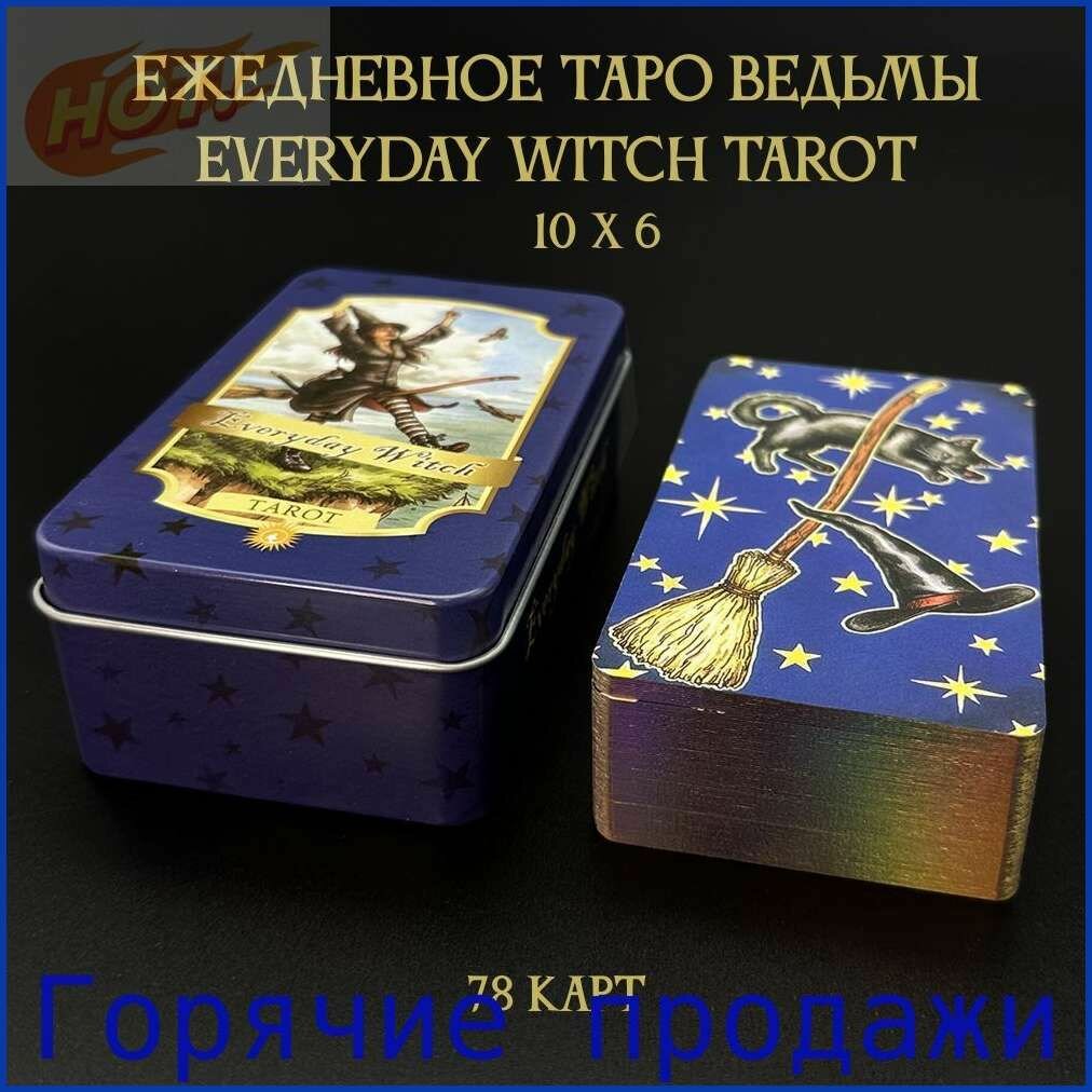 Карты Таро (Таро ведьмы) с инструкцией; в жестяной коробочке; мини-колода