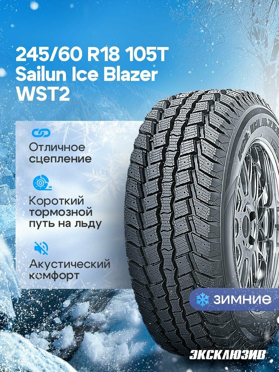 Зимняя шипованная шина Sailun Ice Blazer WST2 245/60 R18 105T шип LT — фото 1