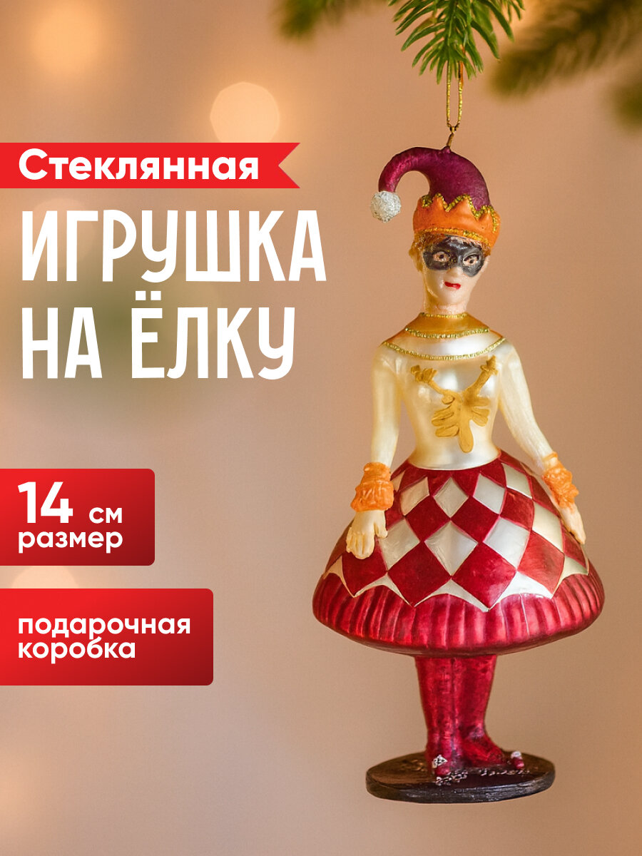 Елочная игрушка Клоунесса - Commedia Dell'Arte 14 см в подарочной коробке, стекло, Winter Deco, 1001238