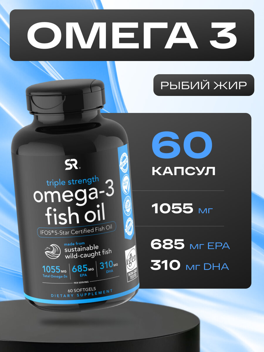 Omega 3 - Sports Research 60 капсул