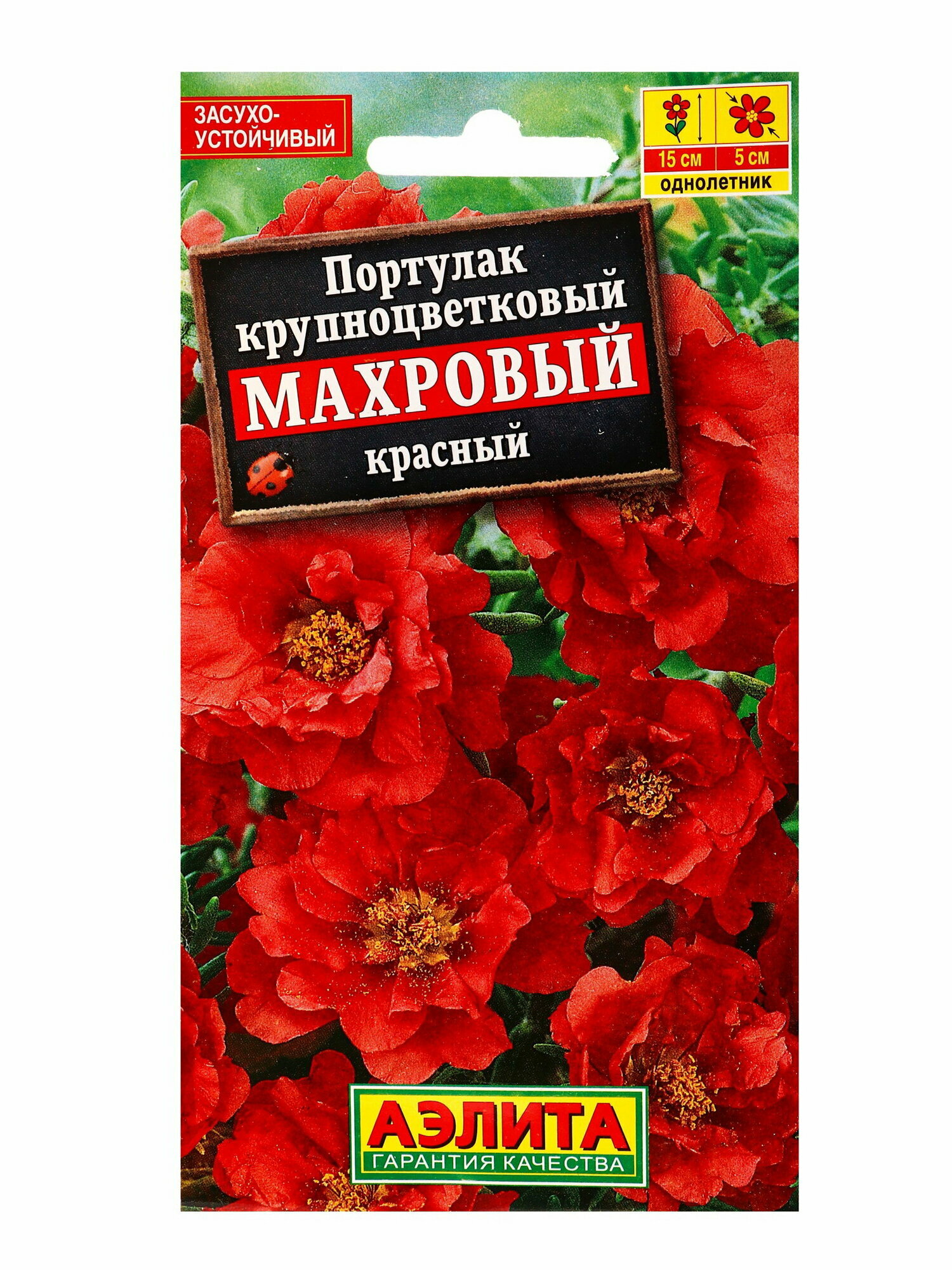 Семена цветов Портулак крупноцветковый "Махровый" красный, 0.05 г
