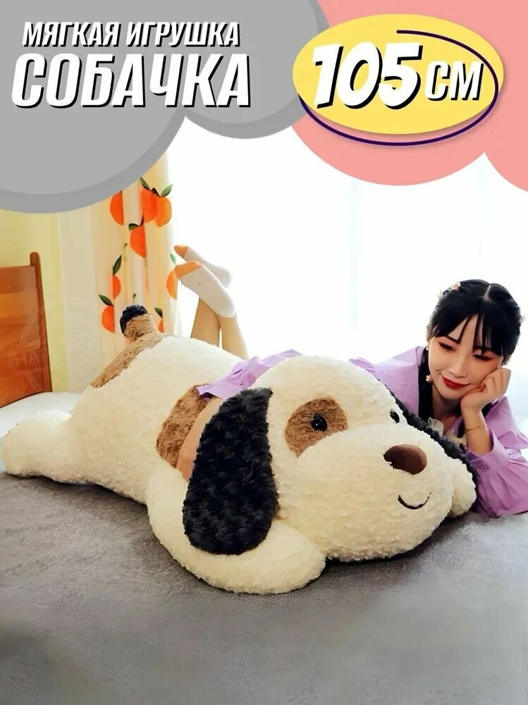 Большая мягкая игрушка подушка обнимашка Собачка 105 см / подарок мальчику девочке