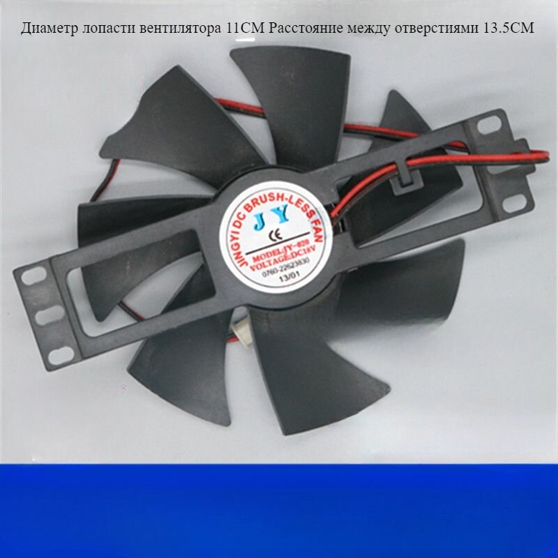 Для JY-020 DC 18V Диаметр 11cm Отверстие Расстояние 13.5cm 2-проводной Индукционный вентилятор Аксессуары,1