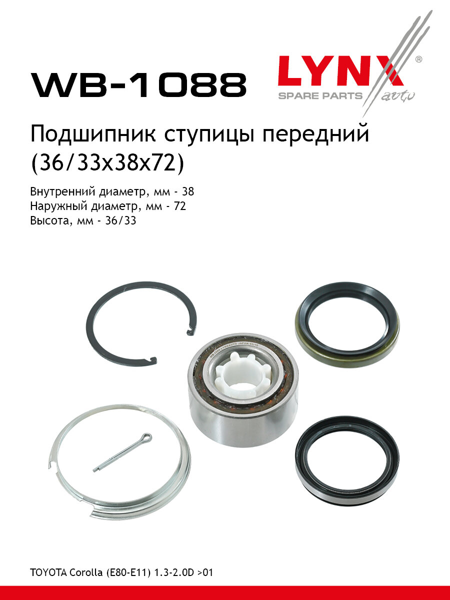 Подшипник ступицы передний для TOYOTA COROLLA, SPRINTER / LYNXautoWB-1088
