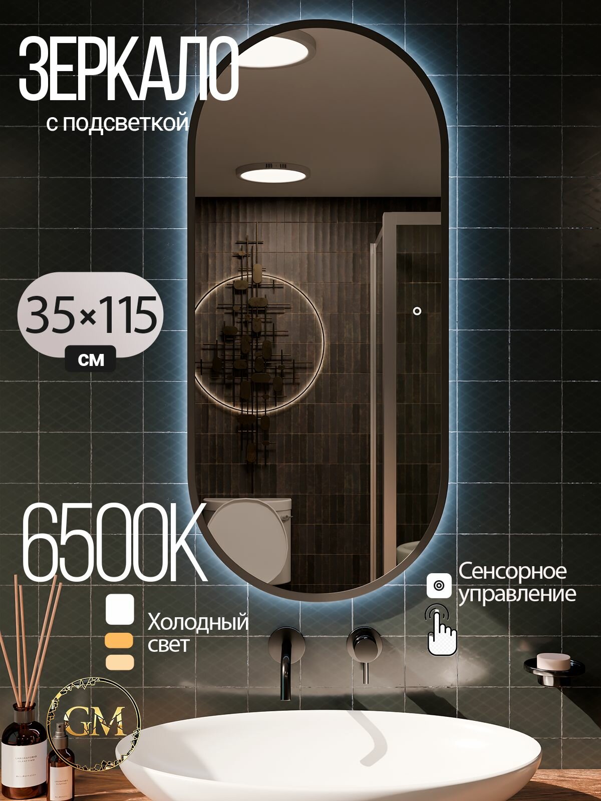 Зеркало настенное с подсветкой 35х115