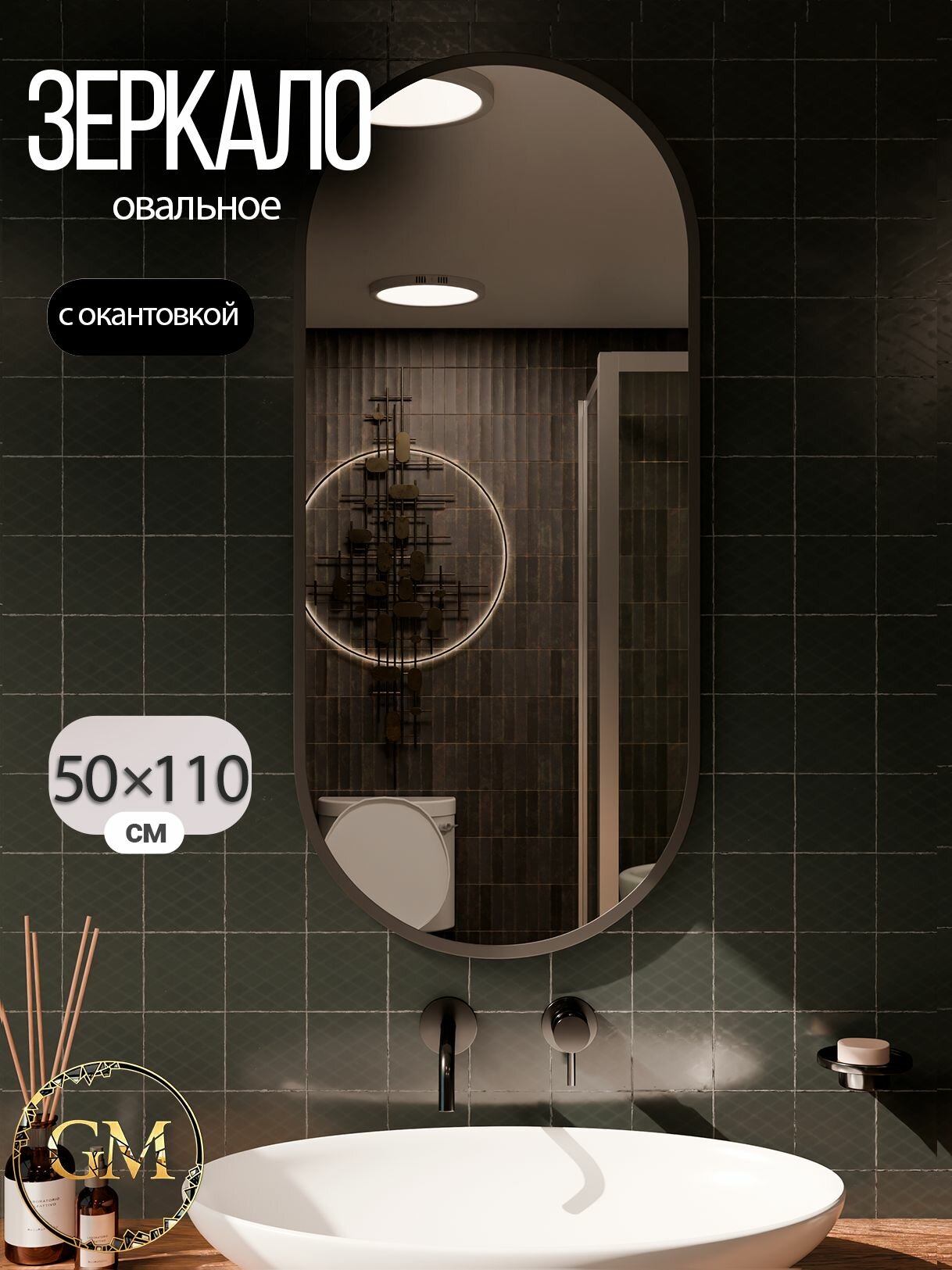 Зеркало настенное 50х110