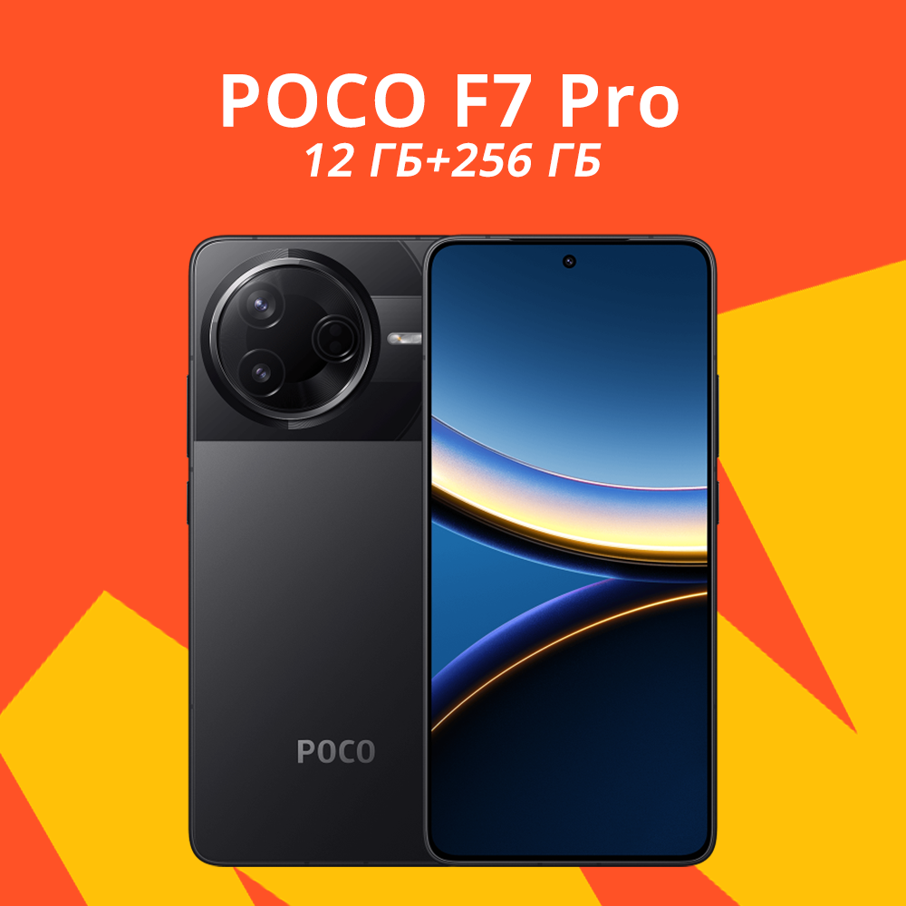 Смартфон Xiaomi POCO F7 Pro 5G NFC, глобальная версия, 12 ГБ+256 ГБ, черный