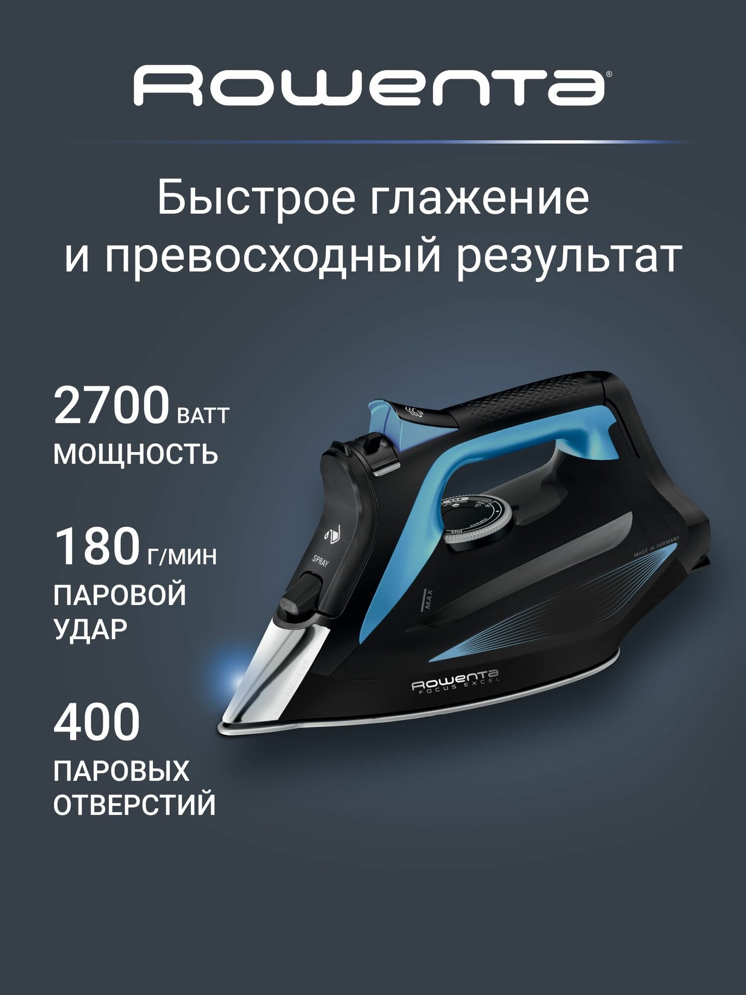 Паровой утюг для одежды Rowenta Focus Excel DW5310D1 с вертикальным отпариванием, зауженным носиком, 2700 Вт, Франция