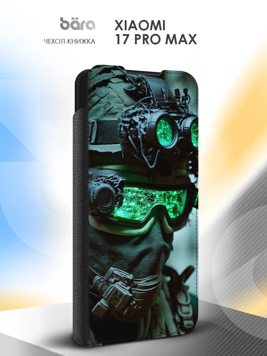Чехол на Xiaomi 17 Pro Max, Сяоми 17 Про Макс, книжка, защитный, с картинкой