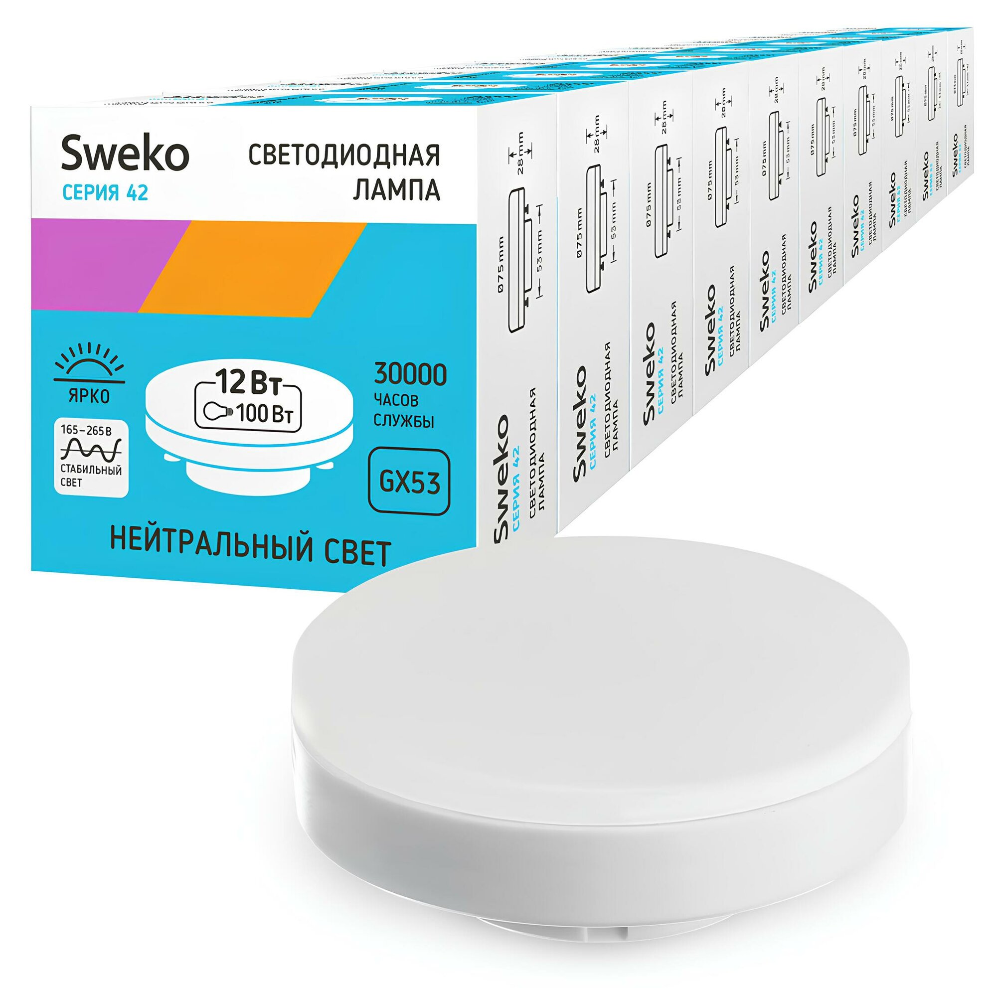 Лампа диодная Sweko 10 штук нейтральная GX53 12Вт 4000К/1050лм 165-265В