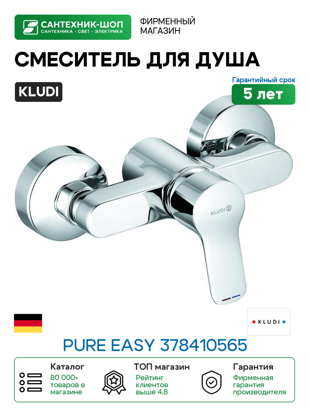 Смеситель для душа Kludi Pure Easy 378410565 Хром латунь на стену