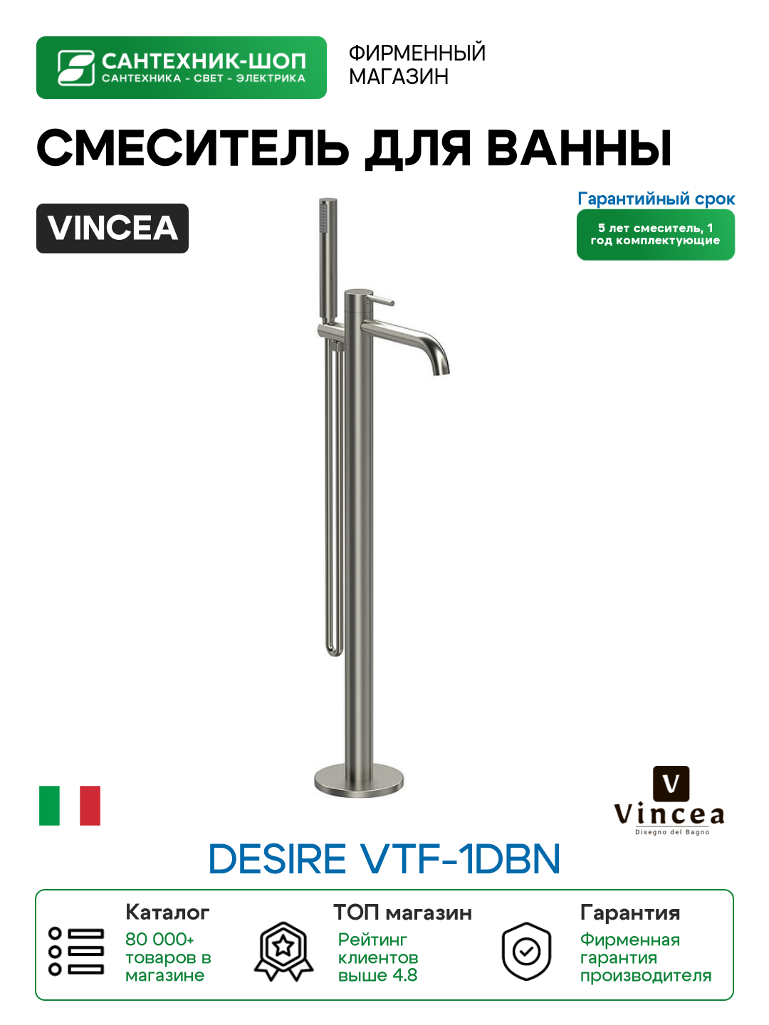 Смеситель для ванны Vincea Desire VTF-1DBN цвет Брашированный никель