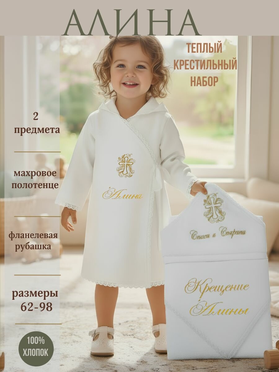 Комплект крестильный