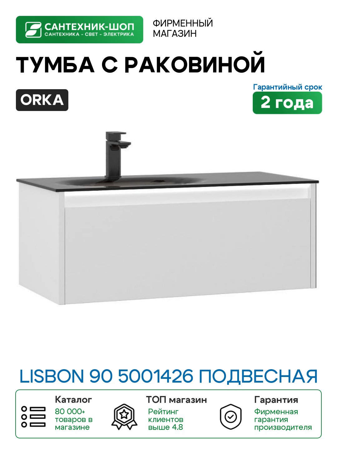 Тумба с раковиной Orka Lisbon 90 5001426 подвесная цвет Белый матовый