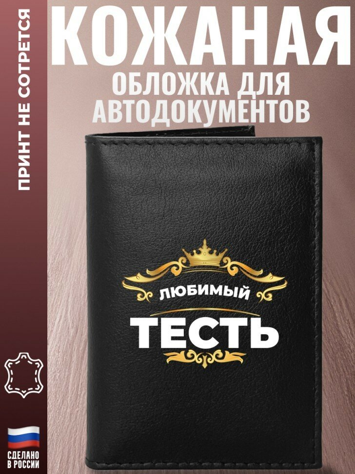 Обложка для автодокументов