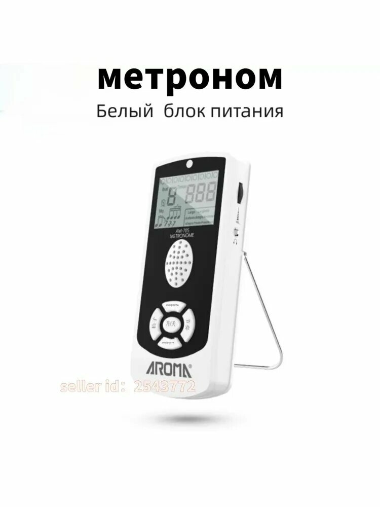 Метроном, Работает на батарейках, Белый