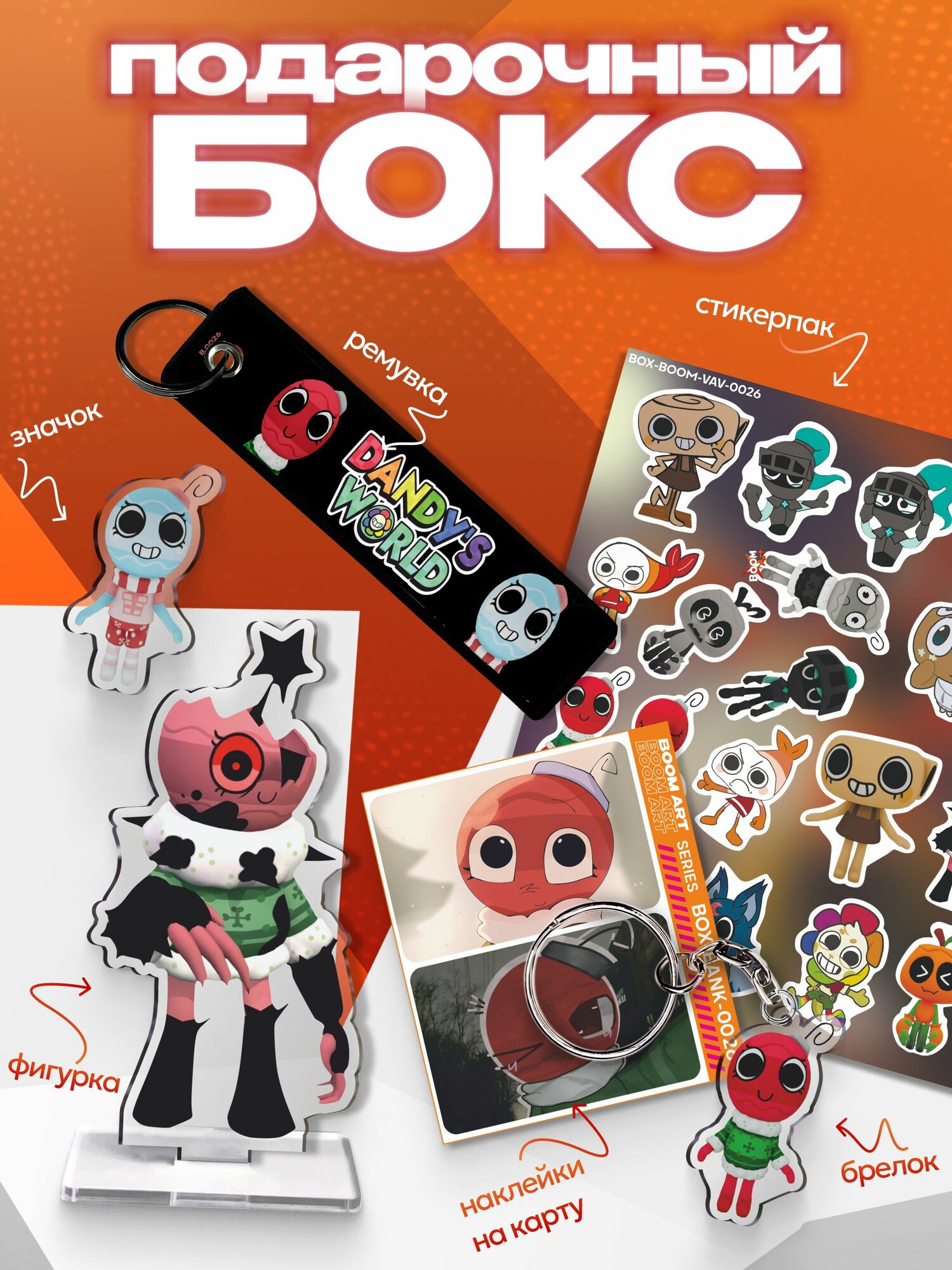 Подарочный бокс Мир денди Roblox Бобетт