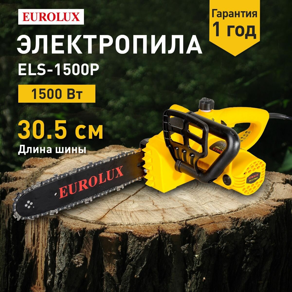 Электропила ELS-1500P Eurolux