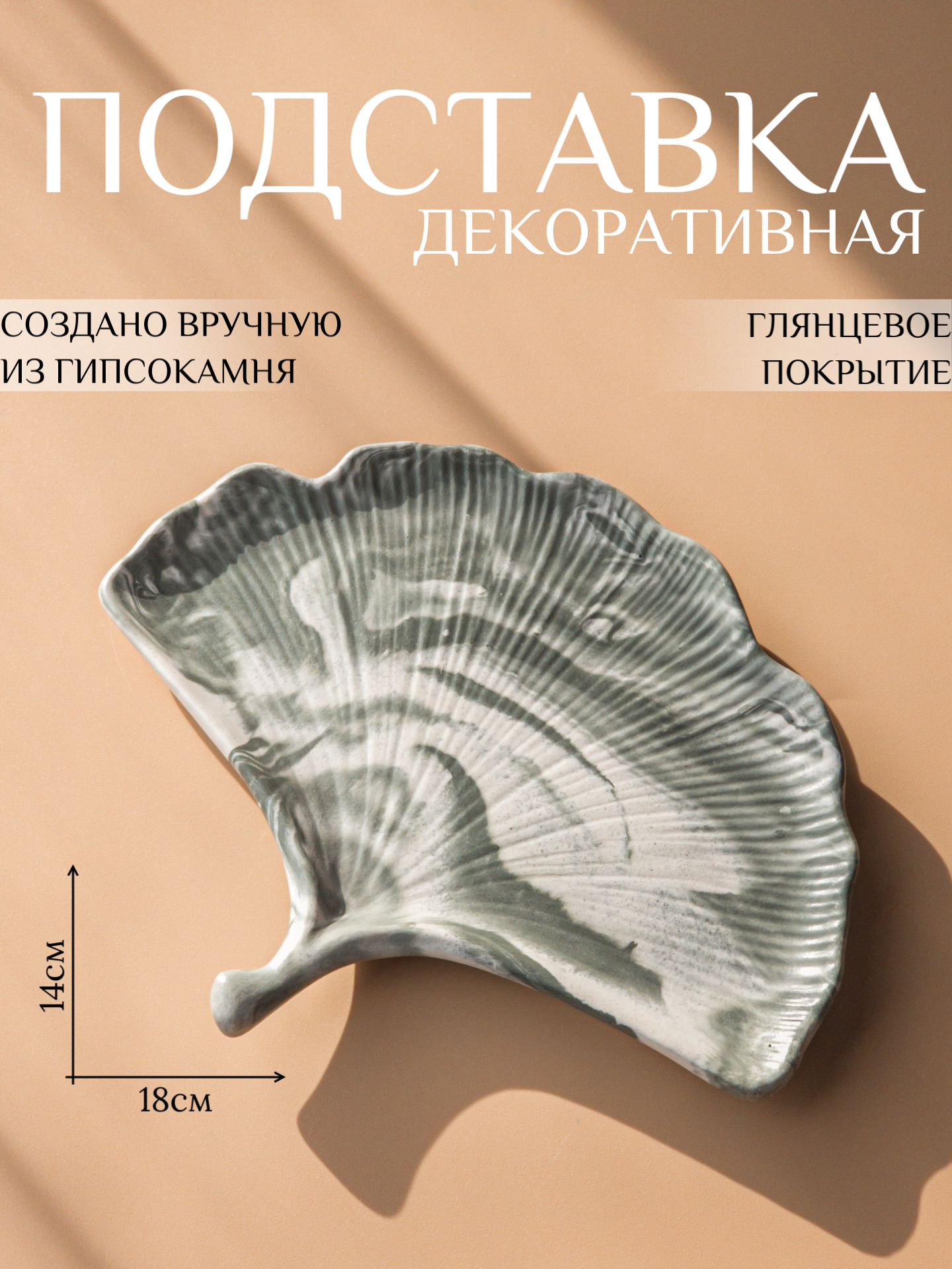 Подставка для украшений