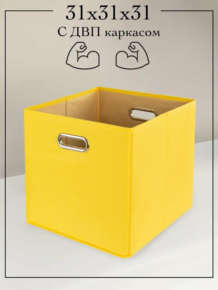 Короб для хранения вещей стеллажный 31х31х31 см