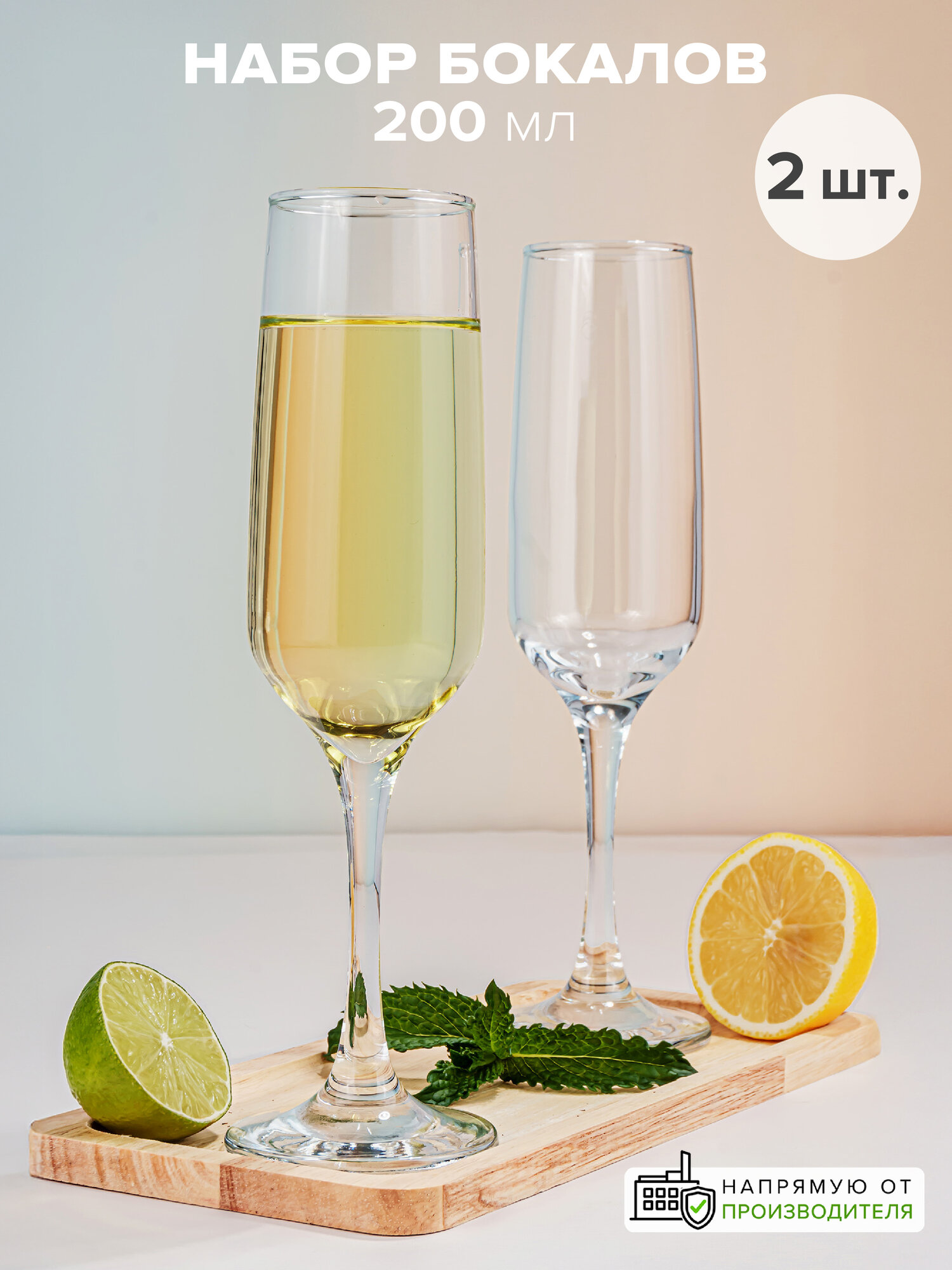 Бокалы для шампанского стеклянные 200 мл, набор 2 шт, Pasabahce