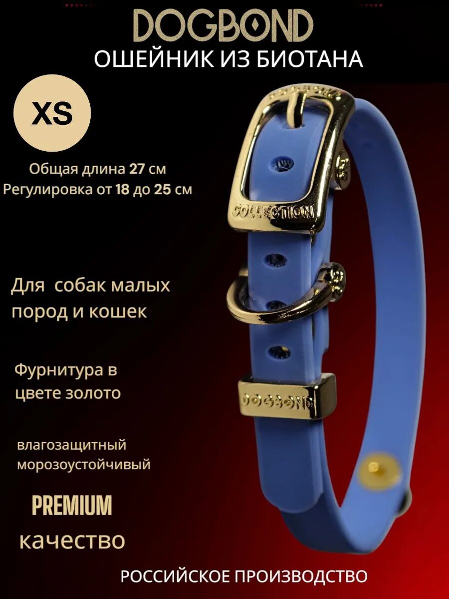 Ошейник Dogbond из биотана для собак мелких пород и кошек