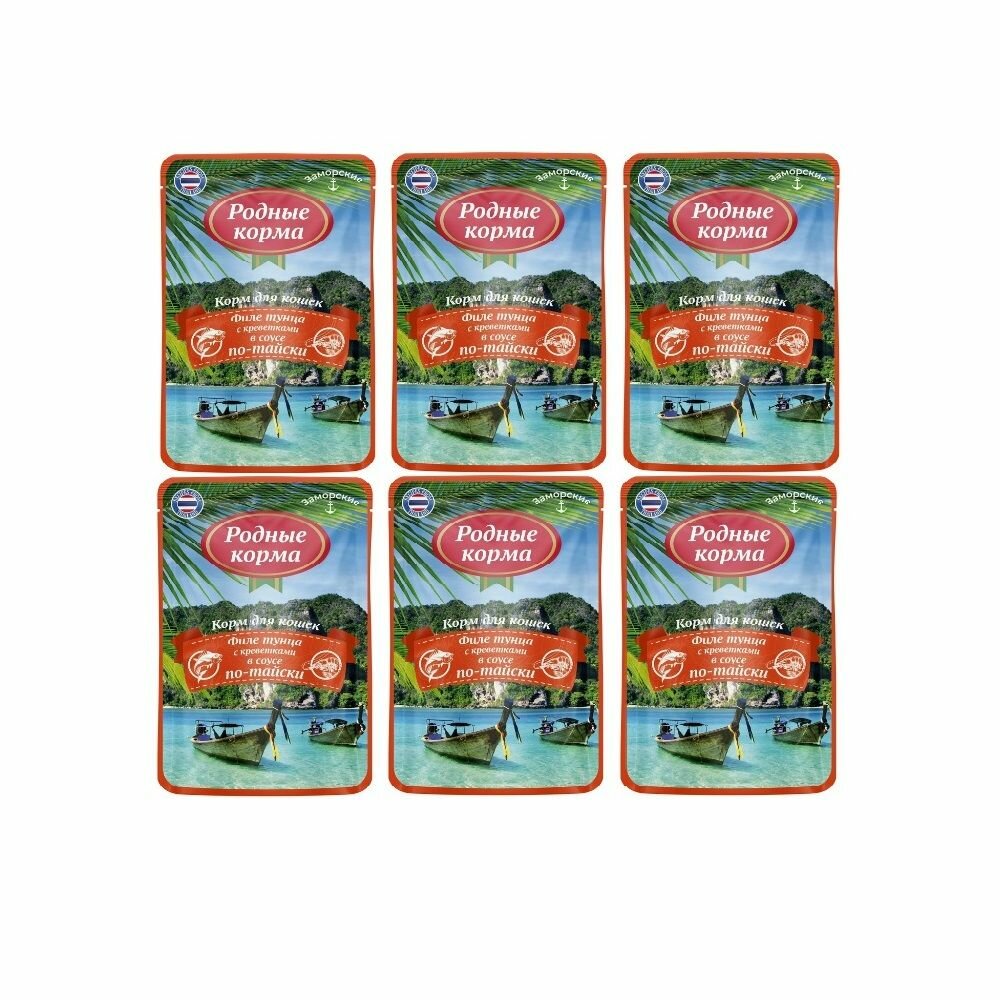 Родные Корма Влажный корм Заморские паучи для кошек, филе тунца с креветками в соусе по-тайски, 70 г, 6 шт