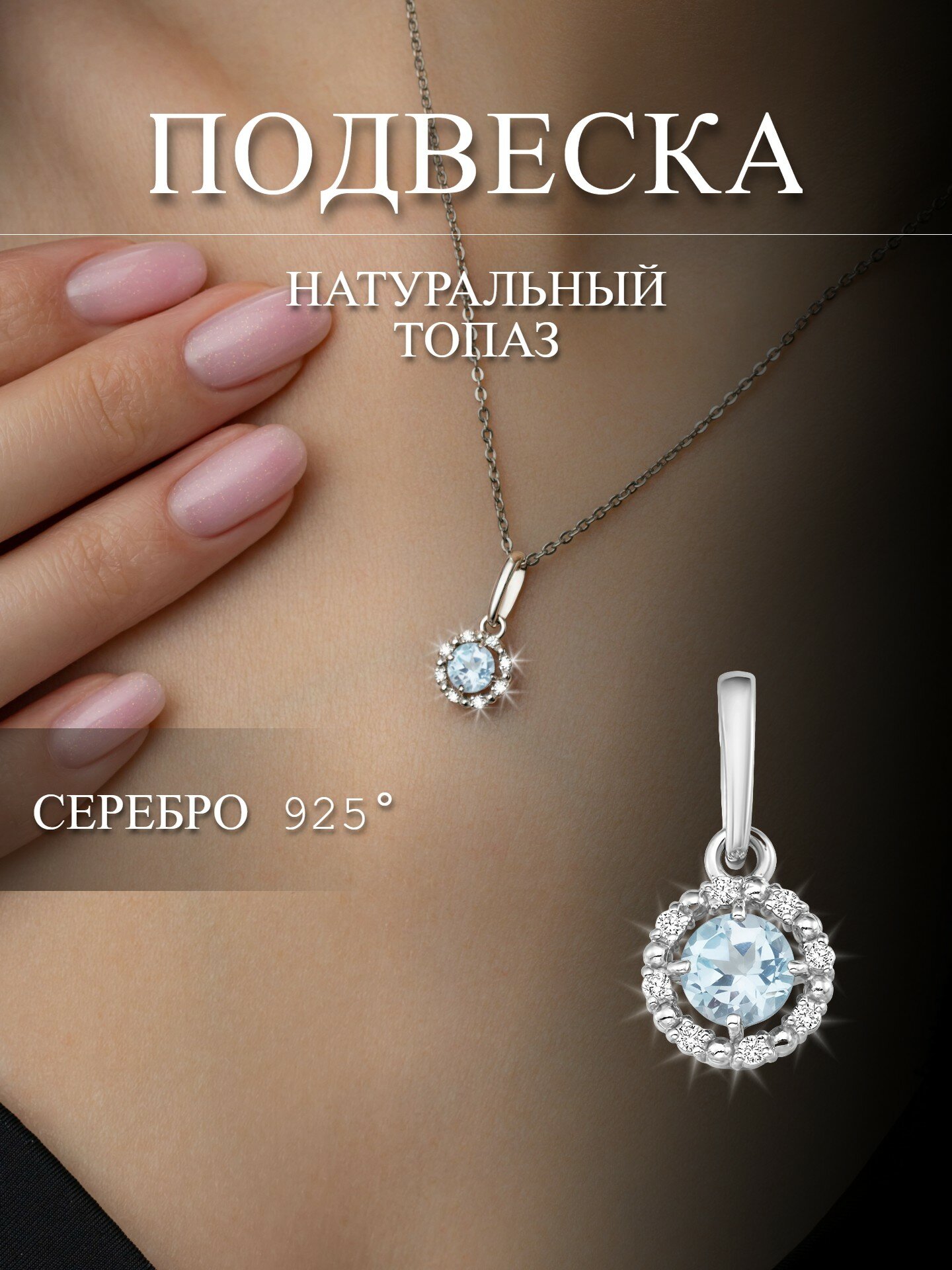 Подвеска, серебро, 925 проба, родирование, топаз, фианит