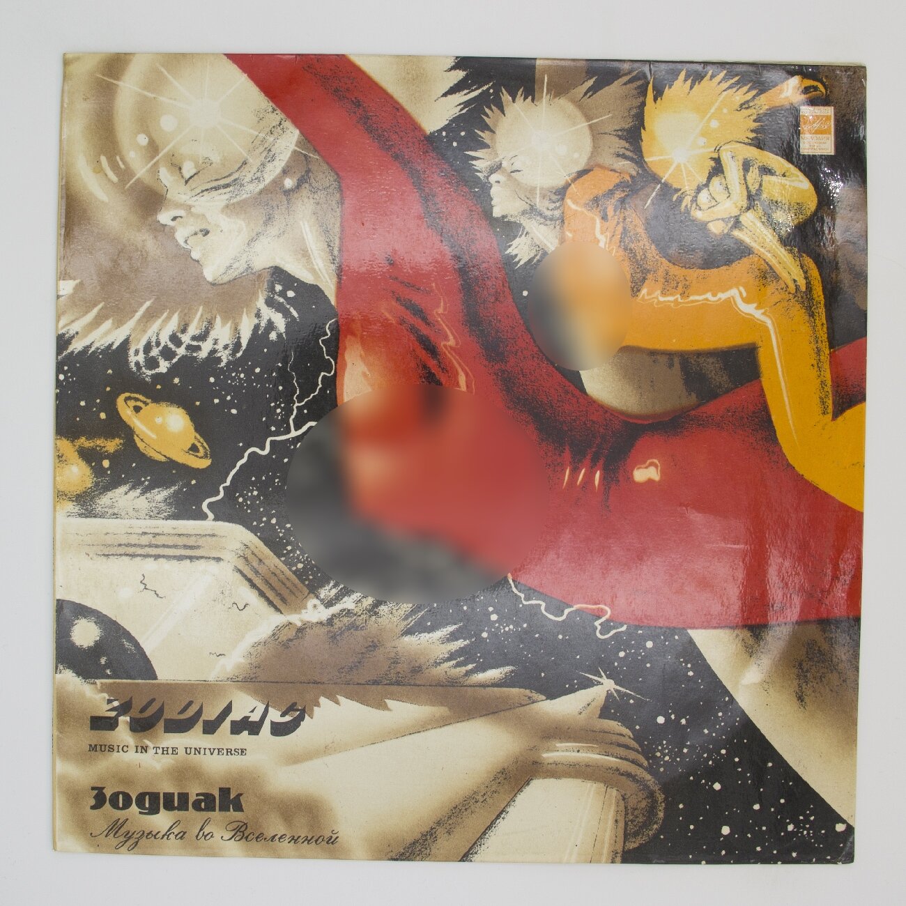 Виниловая пластинка Зодиак - Музыка Во Вселенной, 1xLP, EX
