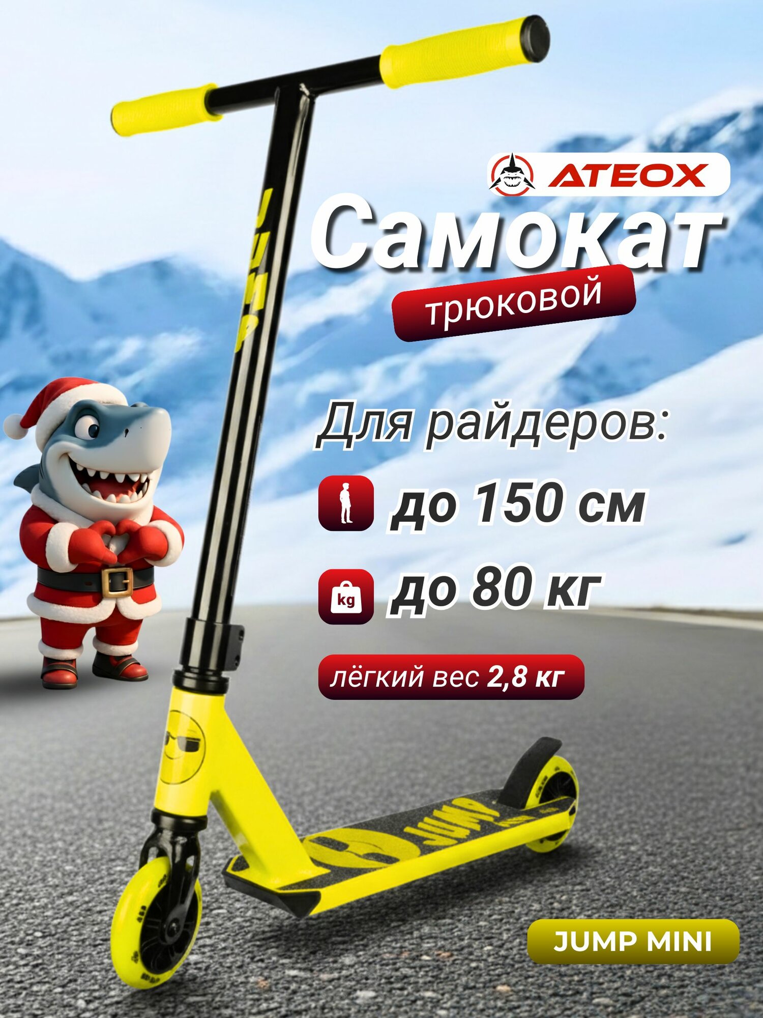 Трюковой самокат для подростков ATEOX Jump Mini, черный, желтый