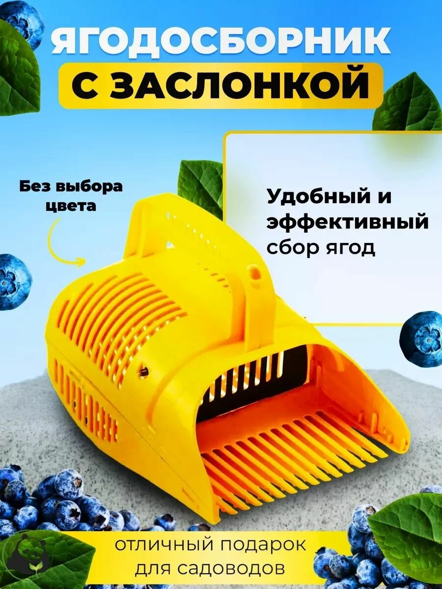 Плодосборник,22х14х17см