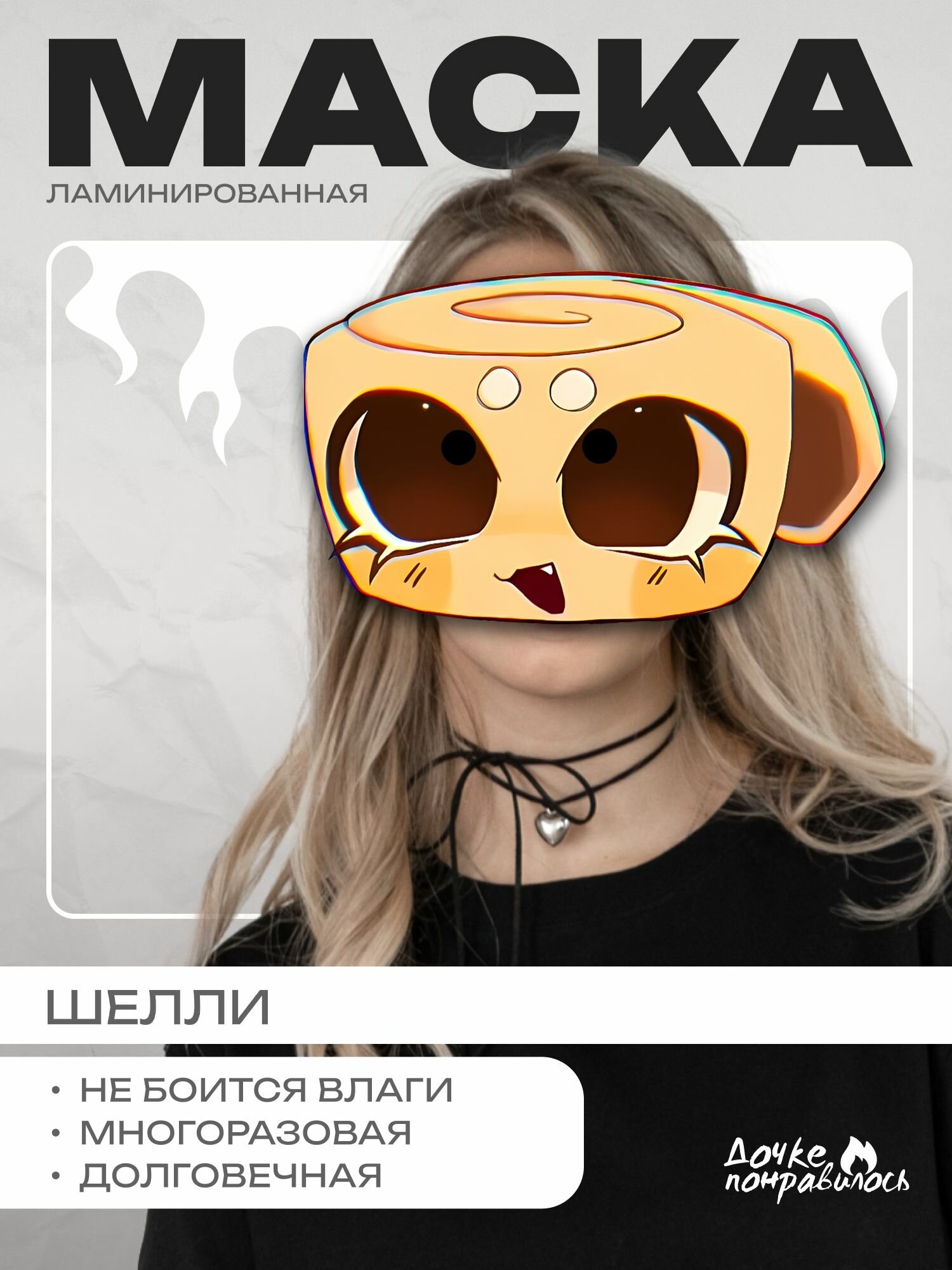Маска роблокс мир денди Шелли