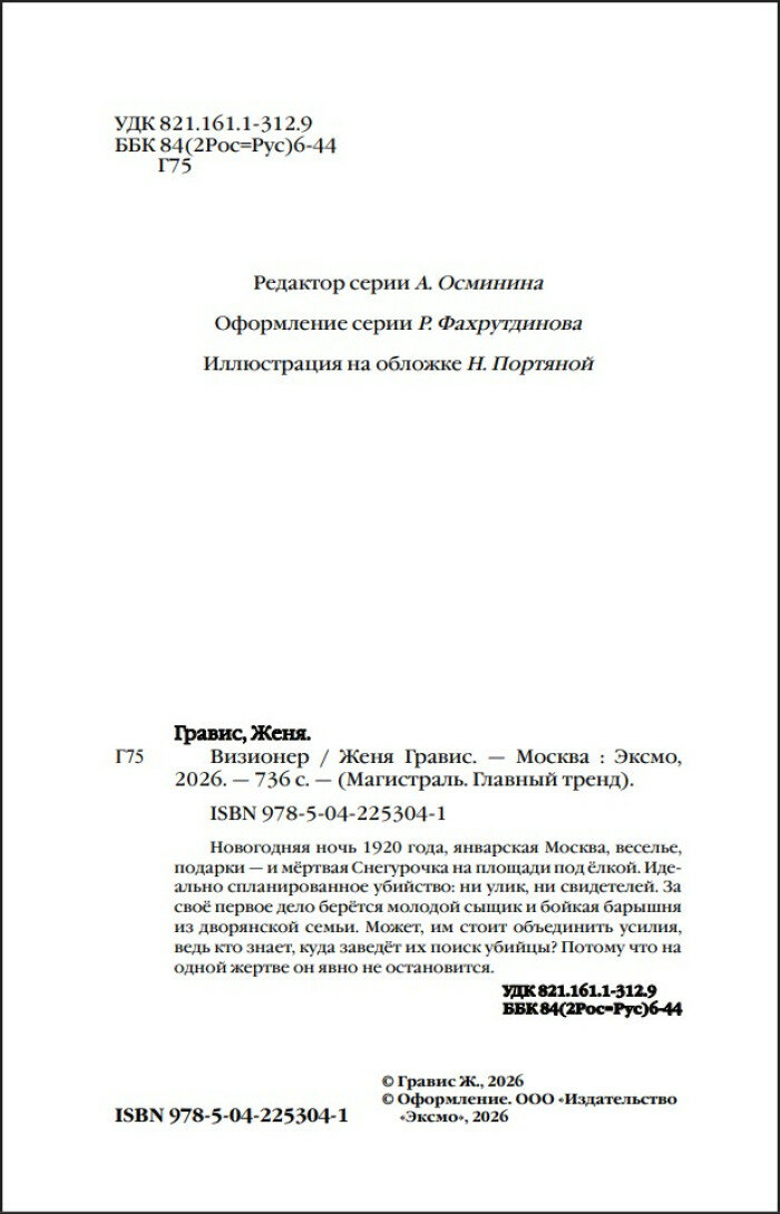 Визионер. Книга 1 — фото 1