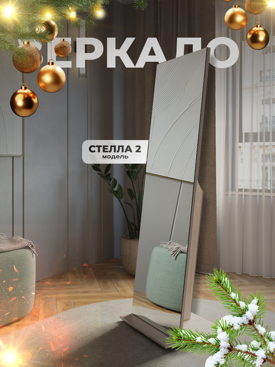 Зеркало напольное DecoDom, "Стелла 2", прямоугольная форма, цвет шимо светлый, 1630x500 мм.