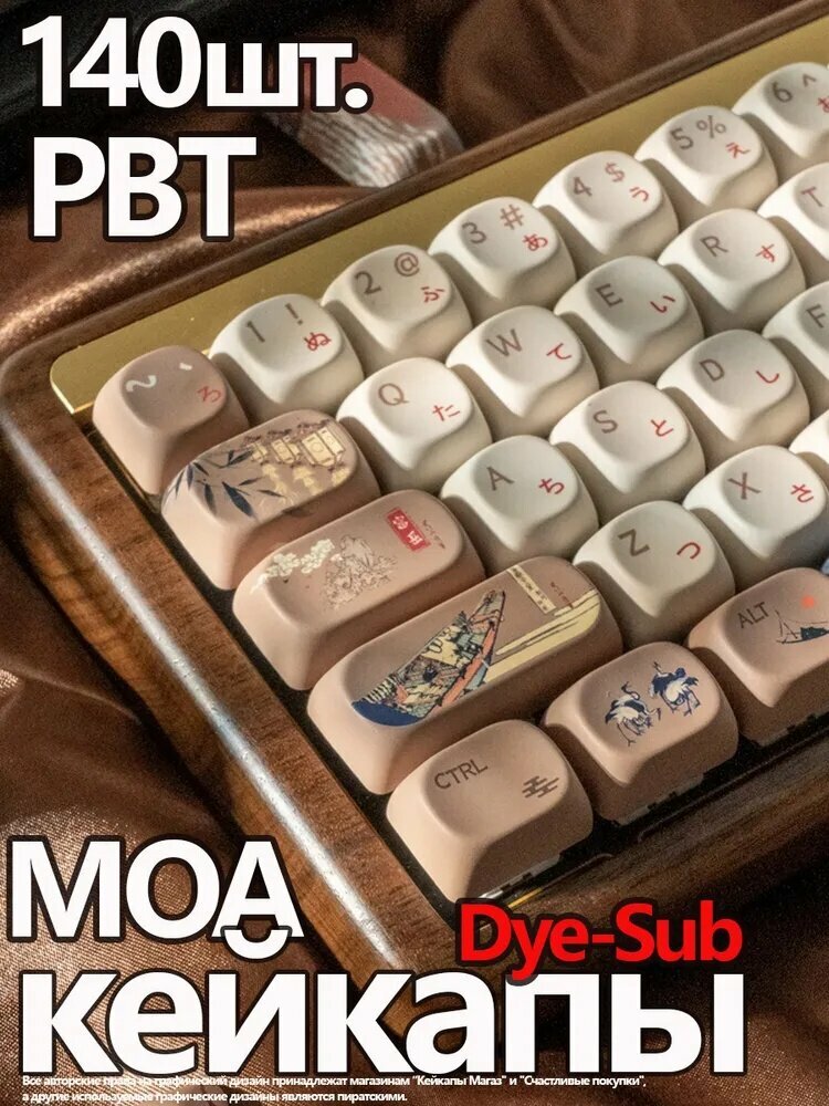 MOA Кейкапы для механической клавиатуры/140 шт. pbt/Узор горы Фудзи